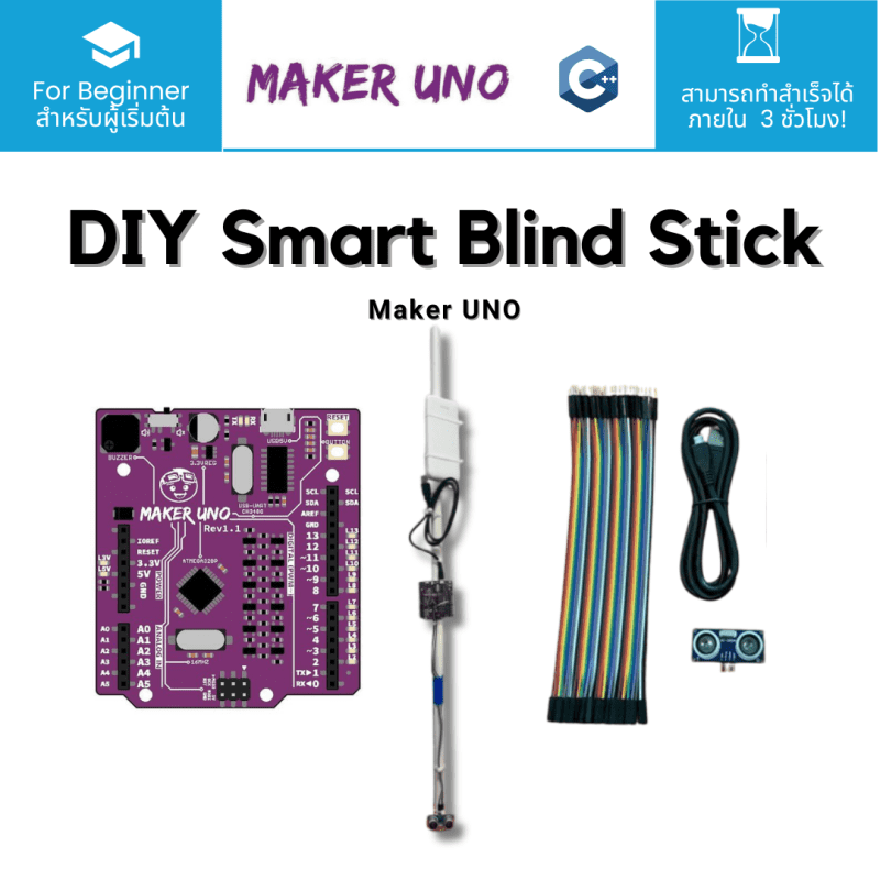 DIY Smart Blind Stick ใช้ Maker UNO