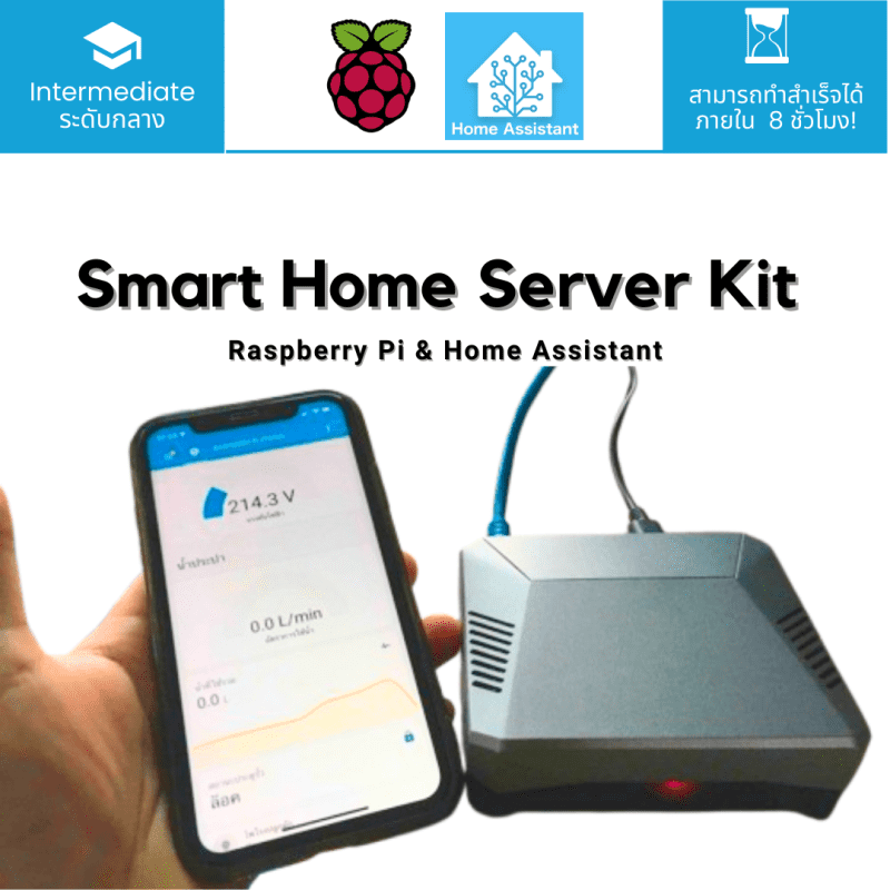 Smart Home Server Kit - Using Raspberry Pi & Home Assistant