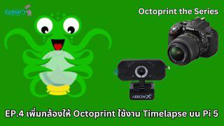 Octoprint The Series Pi 5 EP.1 - ทำความรู้จัก Octoprint และวิธีการติดตั้งใช้งานบน Raspberry Pi 5