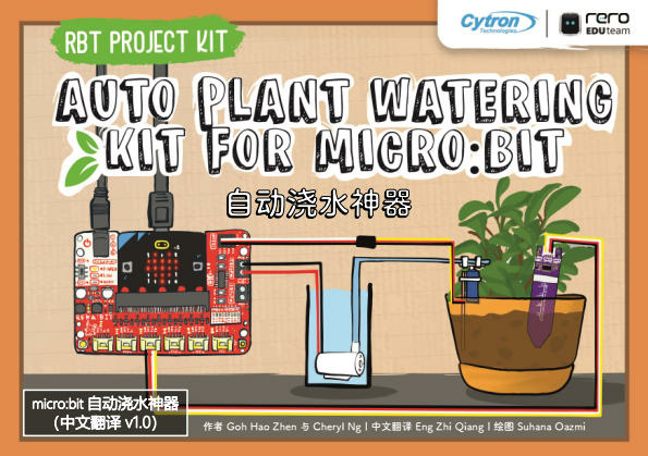 Auto Plant Watering Kit for micro:bit