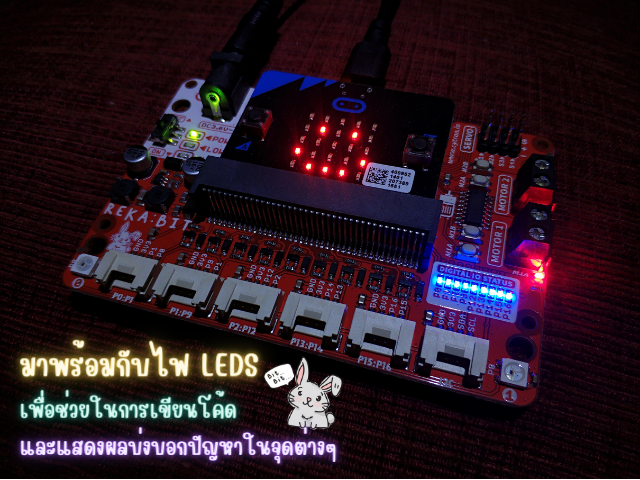 REKA:BIT - บอร์ดขยายของ micro:bit
