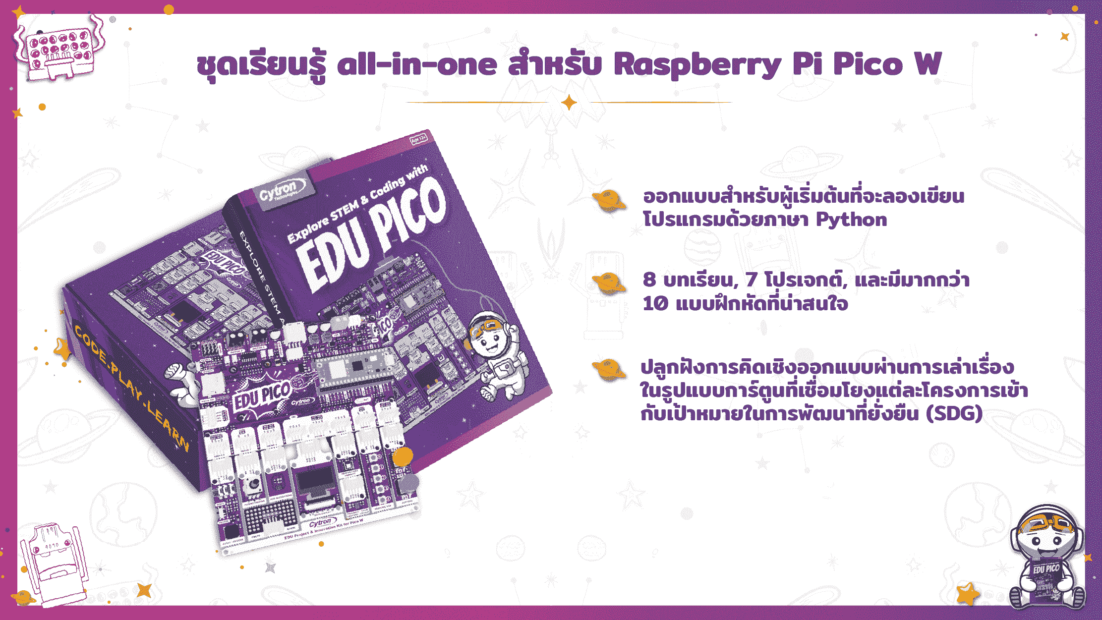 EDU PICO: ชุดโปรเจกต์และนวัตกรรมสำหรับ Pico W