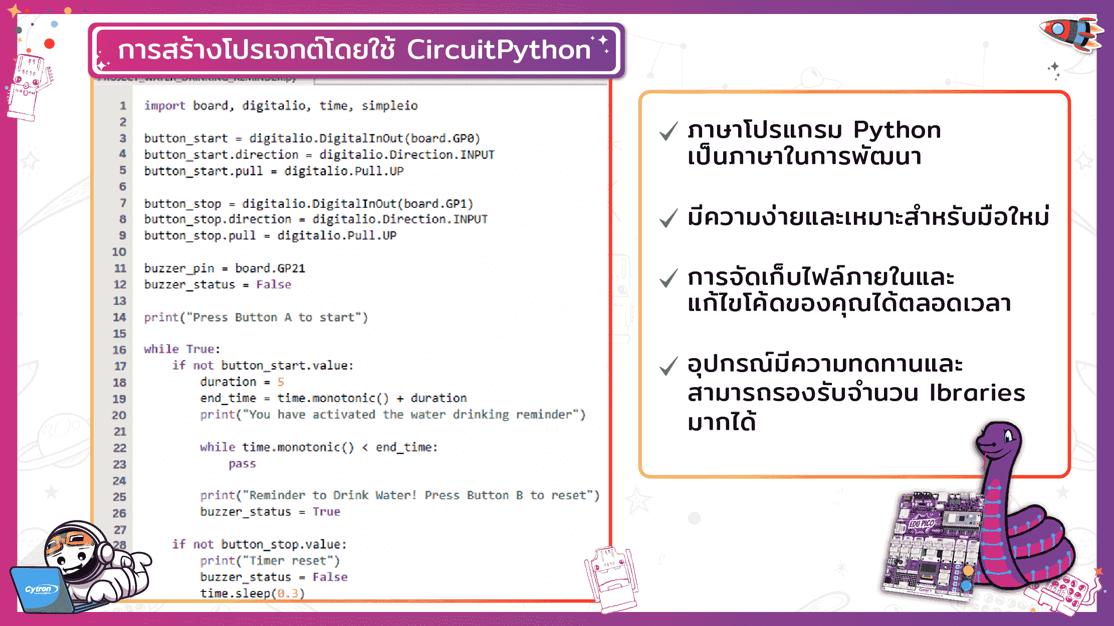 EDU PICO: ชุดโปรเจกต์และนวัตกรรมสำหรับ Pico W