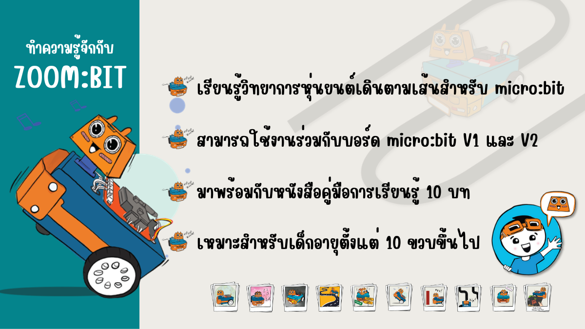 ZOOM:BIT - ชุดรถหุ่นยนต์สำหรับ micro:bit