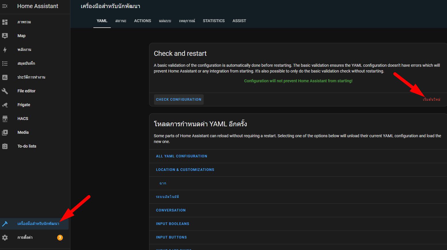 Object Detection + Automation แบบไม่ต้องเขียนโค้ด! (Frigate)