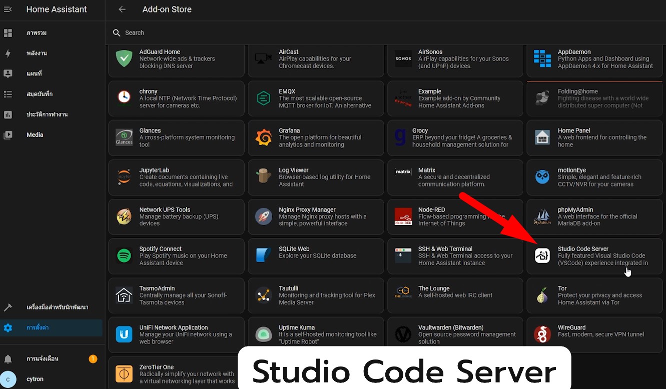 HASS.IO 3 - Home Assistant OS กับเคส Argon One และการเข้าถึง Home Assistant จากนอกบ้านอย่างปลอดภัย