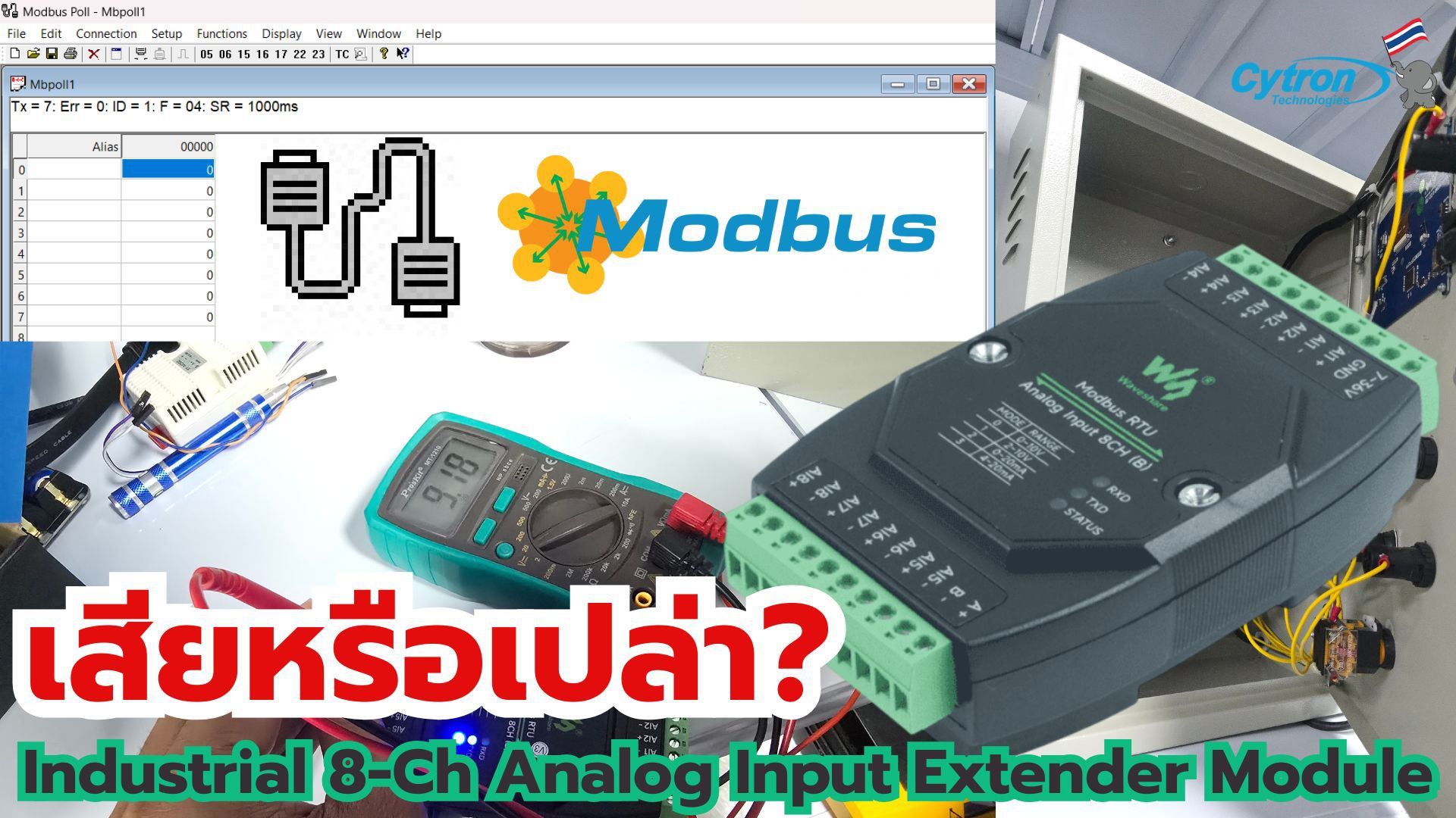 Industrial 8-Ch Analog Input Extender Module เสียหรือเปล่า?