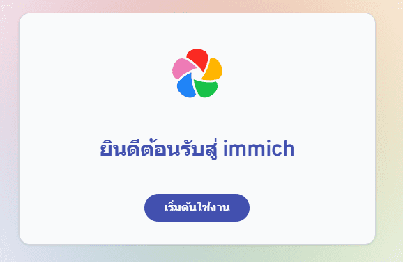 ยกเลิก iCloud หรือ Google Photos แล้วมาใช้ Immich กันเถอะ | เก็บรูปแบบปลอดภัยด้วยตัวคุณเอง