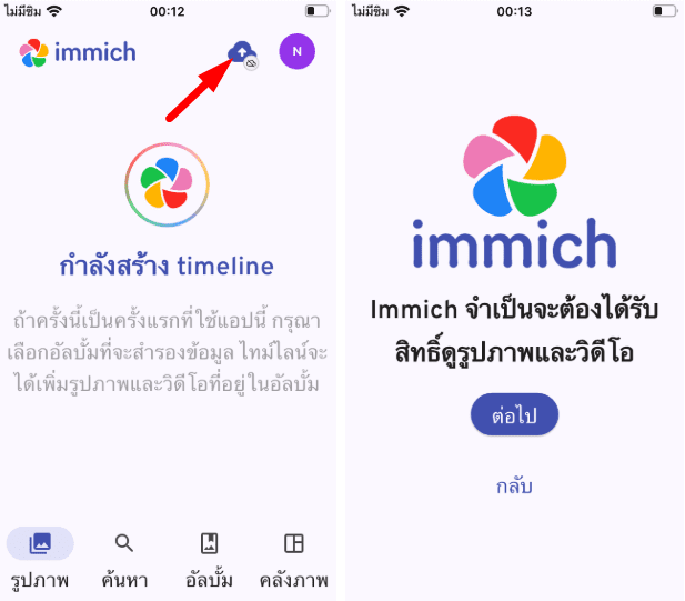 ยกเลิก iCloud หรือ Google Photos แล้วมาใช้ Immich กันเถอะ | เก็บรูปแบบปลอดภัยด้วยตัวคุณเอง