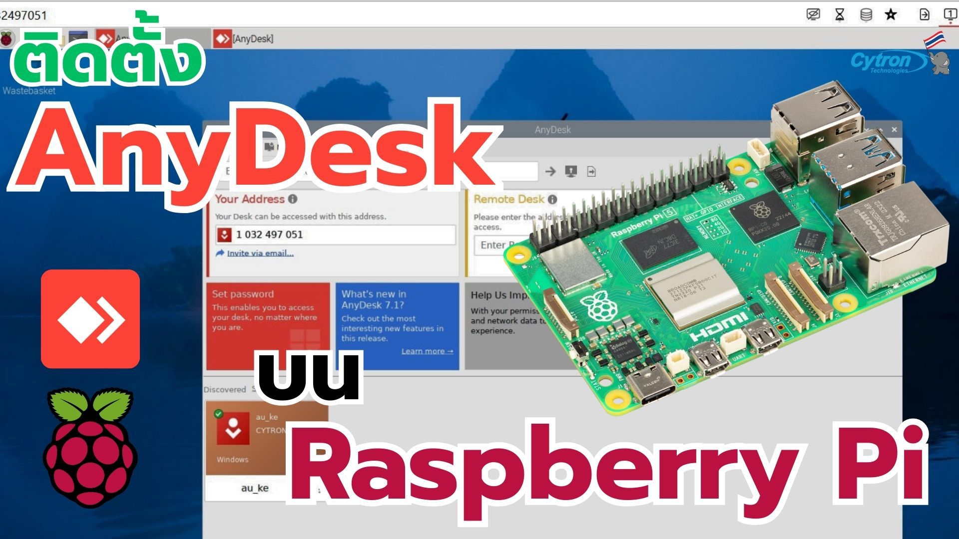 ติดตั้ง Anydesk บน Raspberry Pi OS Bookoworm