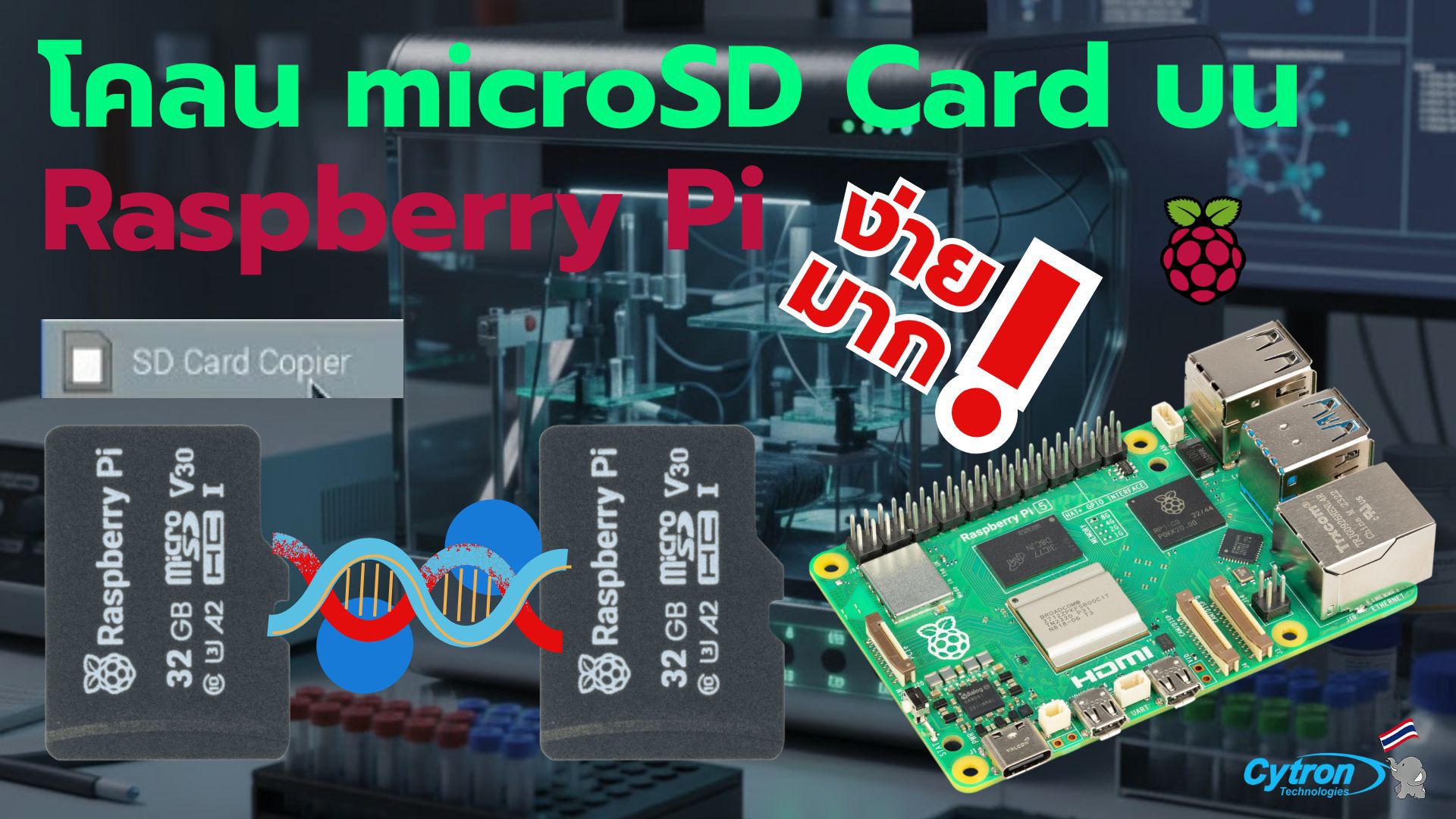 โคลน microSD Card บน Raspberry Pi ด้วย SD Card Copier